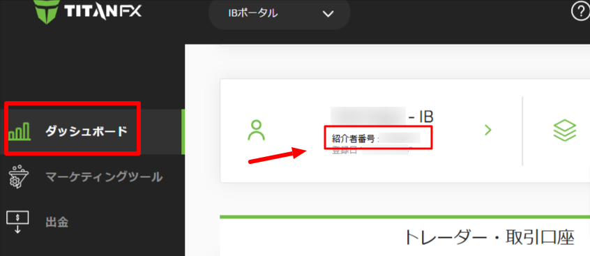 トレーダー紹介はどうしたらよいでしょうか？ – Titan FX Partners